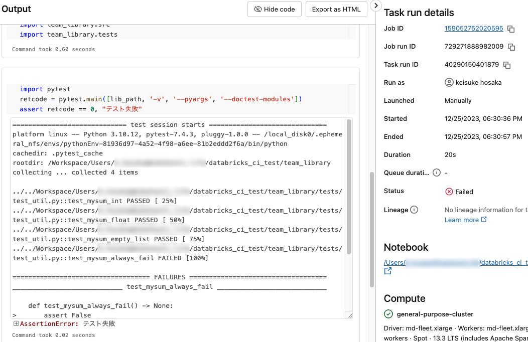 GitHubを使わずDatabricksだけでお手軽にライブラリ共有やCIができる環境を作ってみた - KAKEHASHI Tech Blog