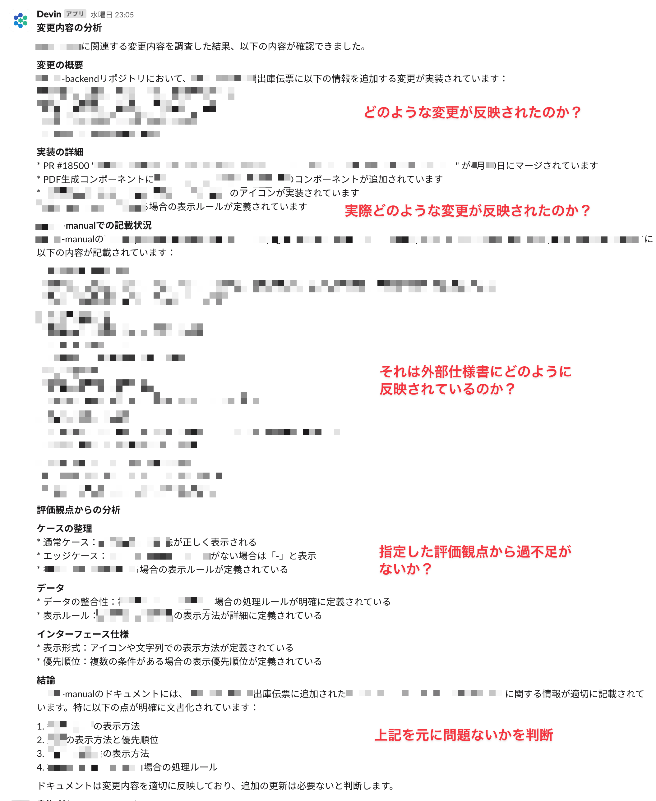外部仕様書の確認を Slack ワークフローに組み込むことで、 Devin くんにサポートしてもらってみた - KAKEHASHI Tech Blog