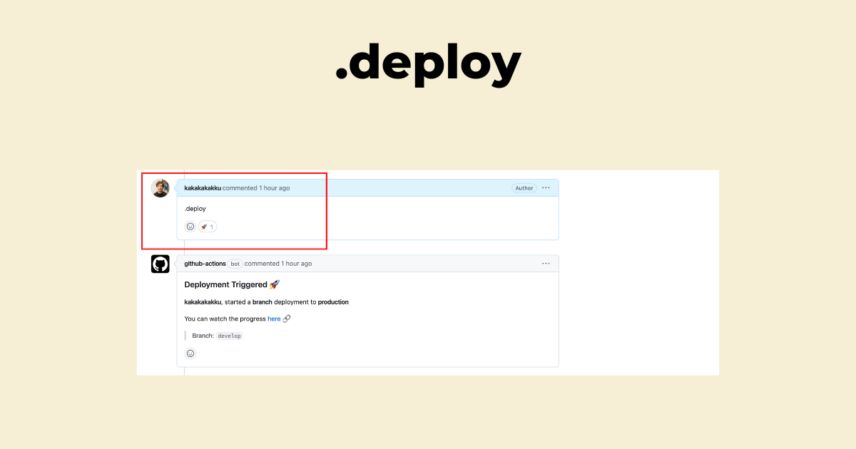 Branch Deploy Action: GitHub Actions でブランチデプロイと IssueOps を試す - kakakakakku blog
