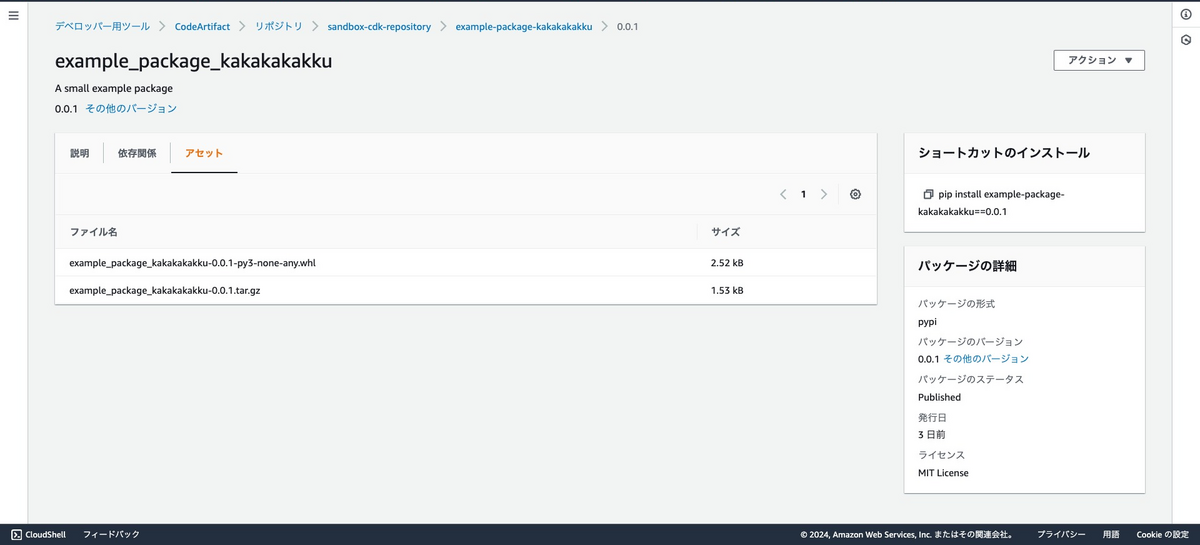 Python の独自パッケージを作って AWS CodeArtifact で管理する - kakakakakku blog