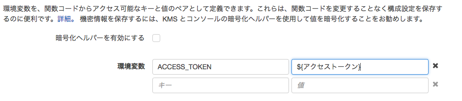 aws lambdaとapi gatewayで linebotを作成する - kakts-log