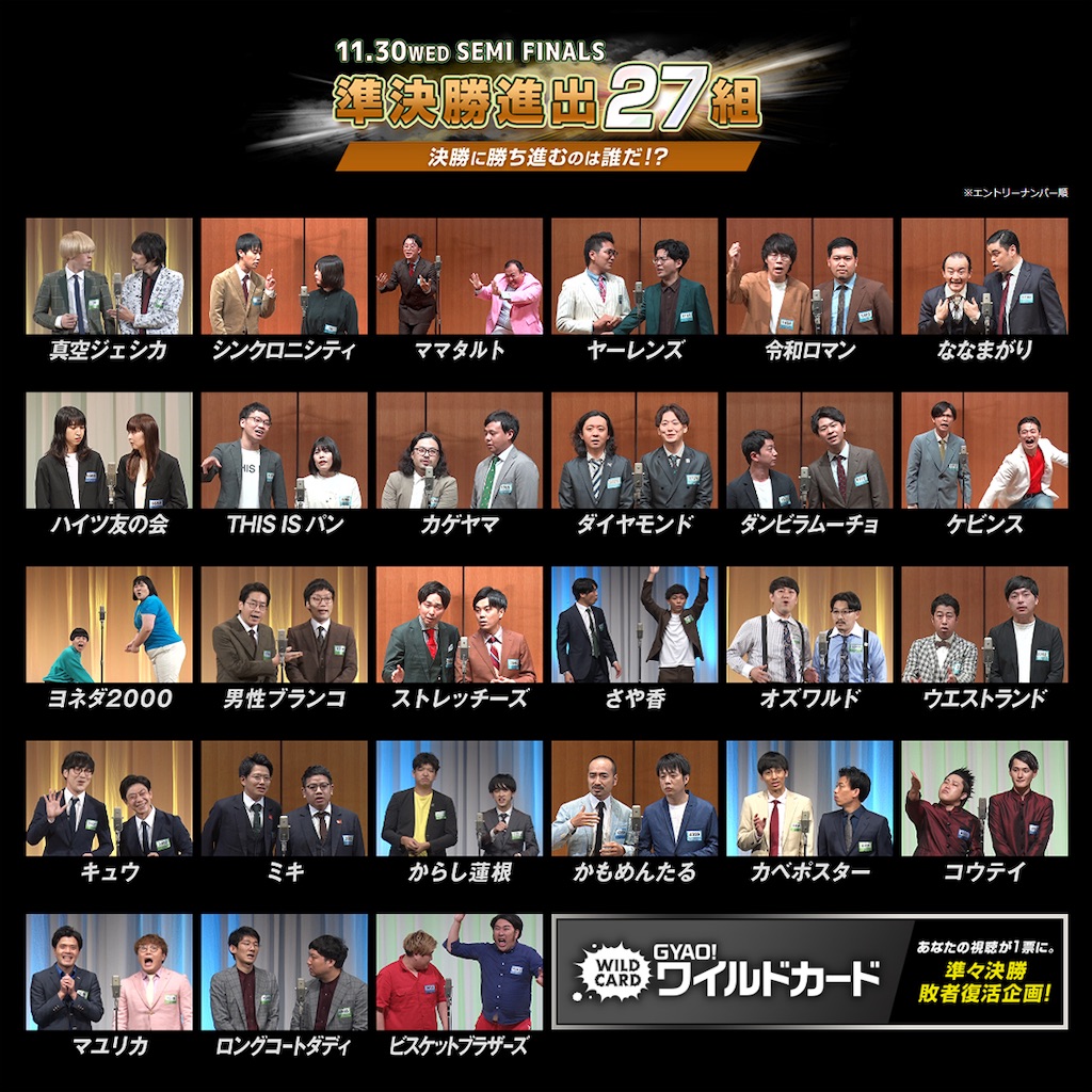 M-1グランプリ2022準決勝現地観覧感想レポ - 孤独な弧度法