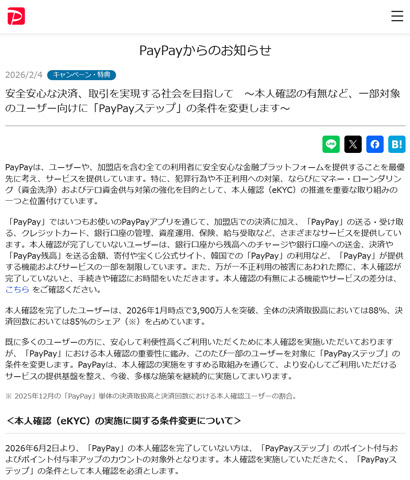 「PayPay改悪」問題は、脱PayPay経済圏で解決できる - KALMIA-WORKS