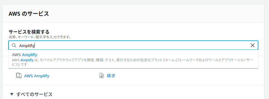 AWS Amplify ConsoleにReactをデプロイする - hiro08gh