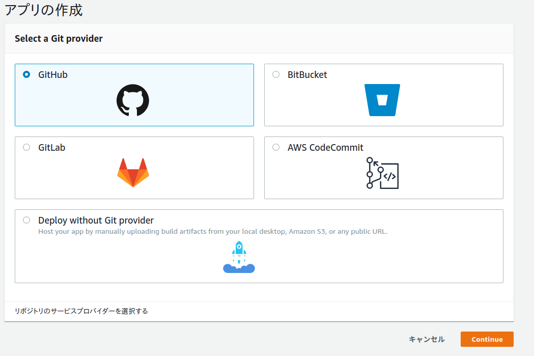 AWS Amplify ConsoleにReactをデプロイする - hiro08gh