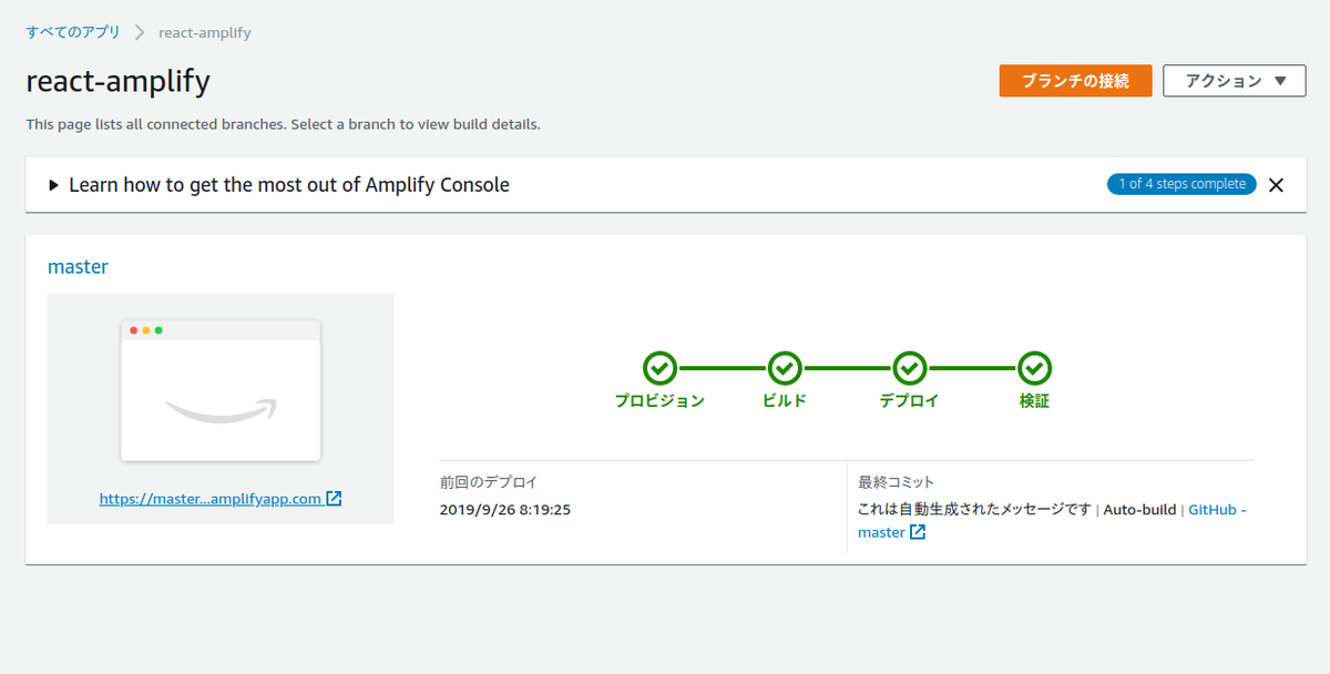 AWS Amplify ConsoleにReactをデプロイする - hiro08gh