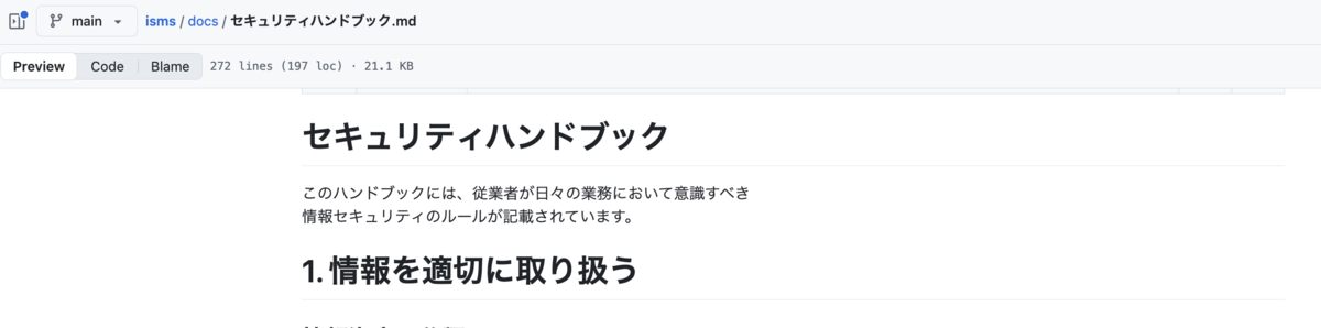 ISMSの文書管理をGitHubに移行したお話 - カミナシ エンジニアブログ