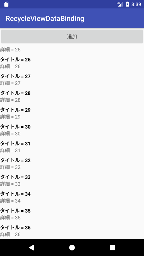 Android Recycleviewとdatabindingでviewholder不要?なシンプル開発 うちなー えんじにあ ぶろぐ