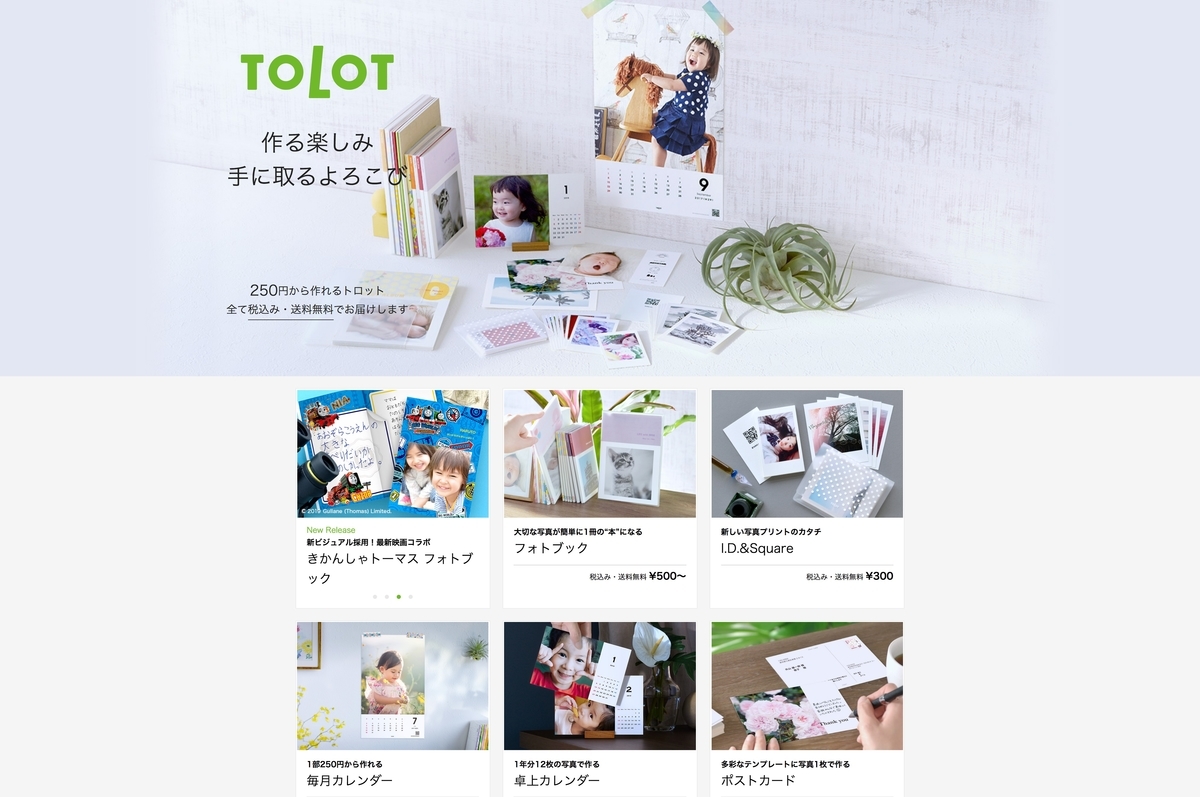 TOLOTで卓上写真カレンダーを作ってみた - kamolog