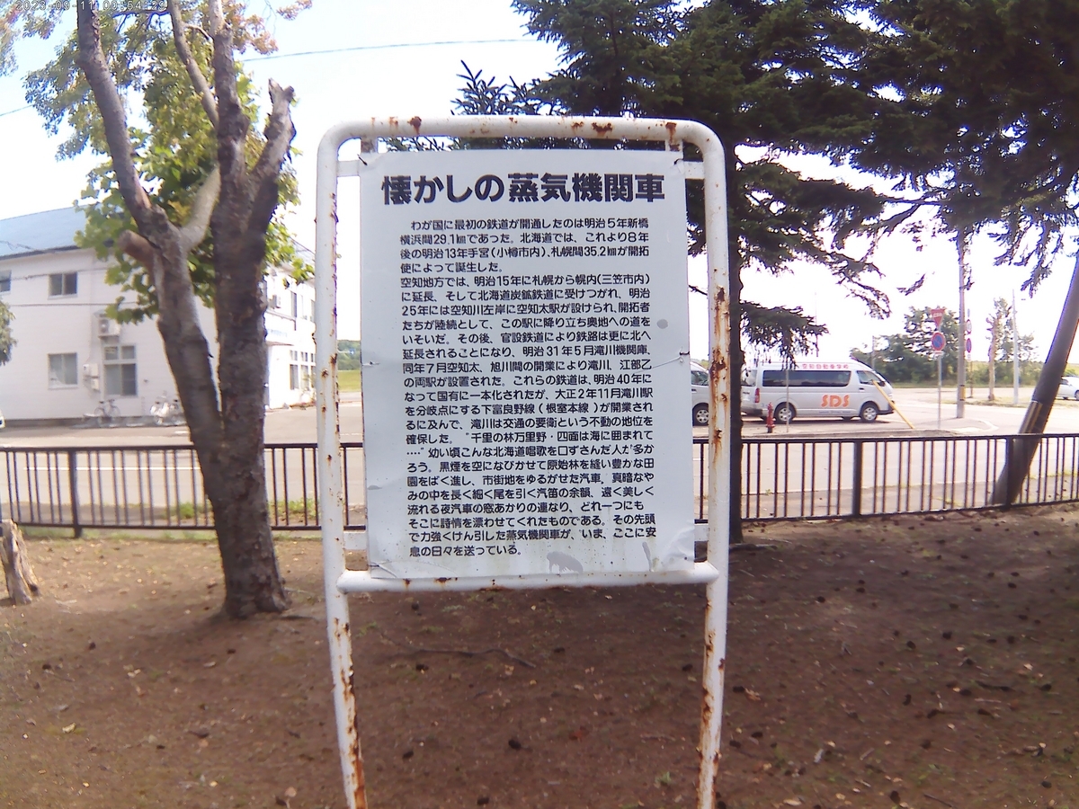 滝川周遊 ― D51297号機 ― - kamonji224の日記 ― 北海道見聞録