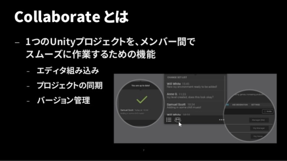 Unity Servicesの紹介、開発編(Collaborate、Cloud Build、Cloud Diagnostics) 【Unity】【Unity Services】【Unite ...