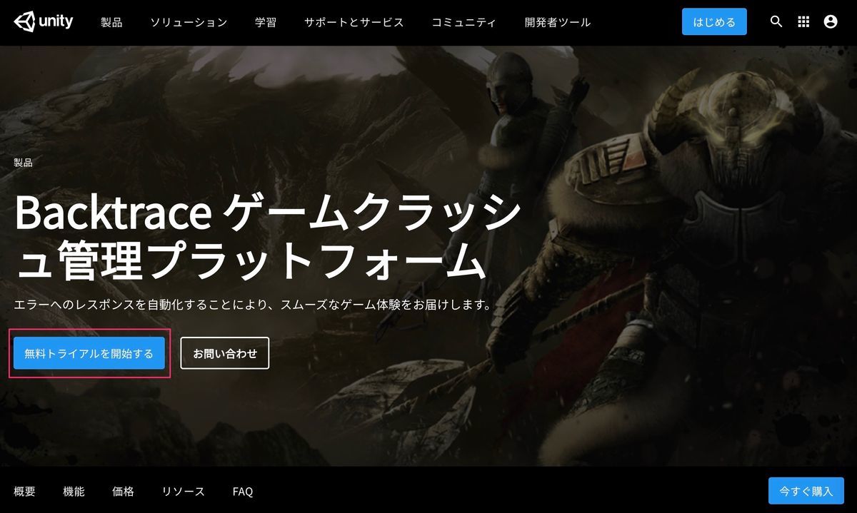 Unity公認のクラッシュ管理プラットフォーム Backtrace【Backtrace】【Unity】 - (:3[kanのメモ帳]