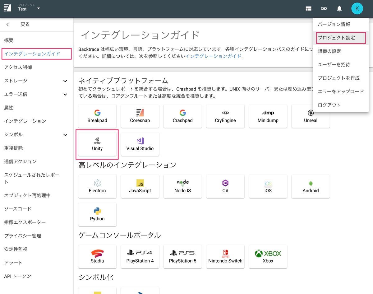 Unity公認のクラッシュ管理プラットフォーム Backtrace【Backtrace】【Unity】 - (:3[kanのメモ帳]