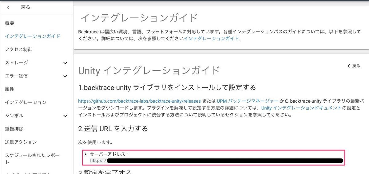Unity公認のクラッシュ管理プラットフォーム Backtrace【Backtrace】【Unity】 - (:3[kanのメモ帳]