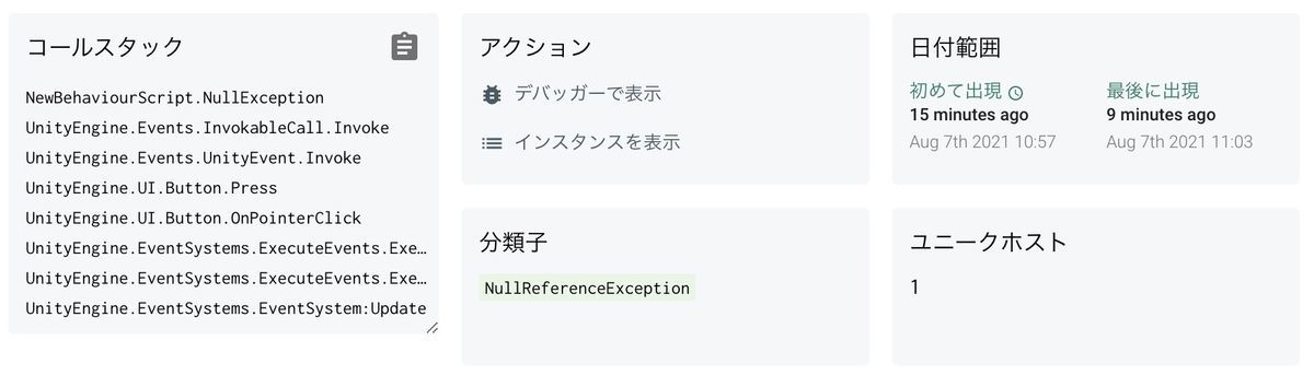 Unity公認のクラッシュ管理プラットフォーム Backtrace【Backtrace】【Unity】 - (:3[kanのメモ帳]
