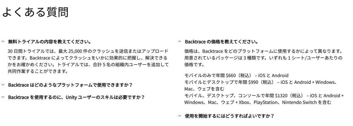 Unity公認のクラッシュ管理プラットフォーム Backtrace【Backtrace】【Unity】 - (:3[kanのメモ帳]