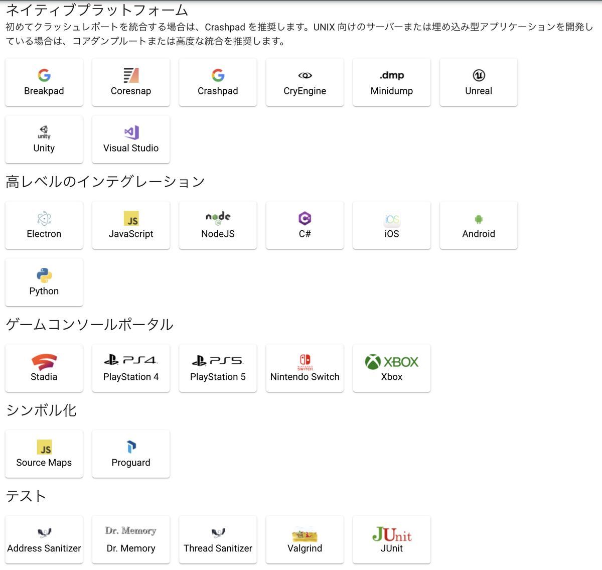 Unity公認のクラッシュ管理プラットフォーム Backtrace【Backtrace】【Unity】 - (:3[kanのメモ帳]