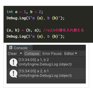 返り値を複数返したい時や値のスワップ(入れ替え)をしたい時はTuple(タプル)がオススメ【Unity】【C#】 - (:3[kanのメモ帳]