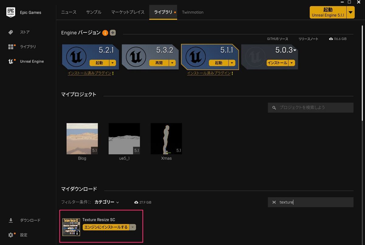 UE上でテクスチャのリサイズ(サイズ変更)が簡単に行えるプラグイン Texture Resize SC【UE】【プラグイン】 - (:3[kanのメモ帳]