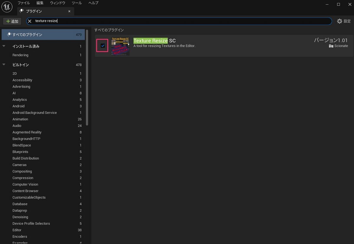 UE上でテクスチャのリサイズ(サイズ変更)が簡単に行えるプラグイン Texture Resize SC【UE】【プラグイン】 - (:3[kanのメモ帳]