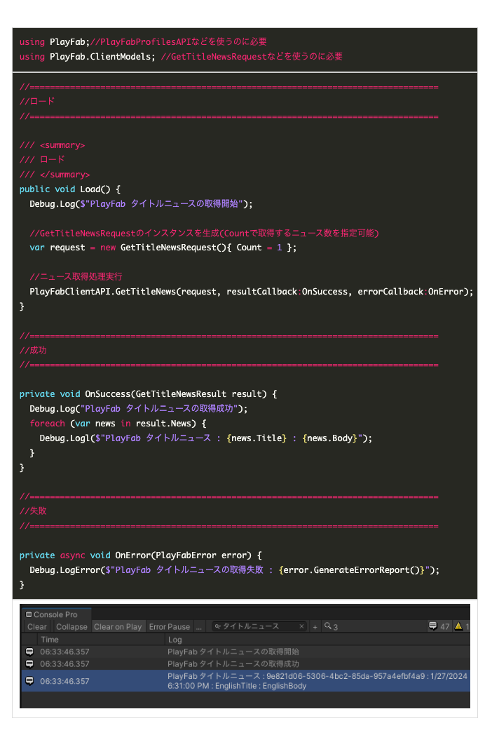 Unity+PlayFabでタイトルニュース(各ゲームごとのお知らせ)の設定&取得【Unity】【PlayFab】 - (:3[kanのメモ帳]