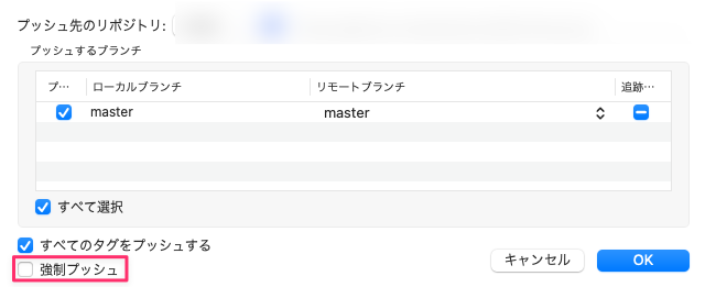 Sourcetreeで強制的にプッシュgit Push Forceする方法【sourcetree】【mac】【windows】 3 Kanのメモ帳 3661