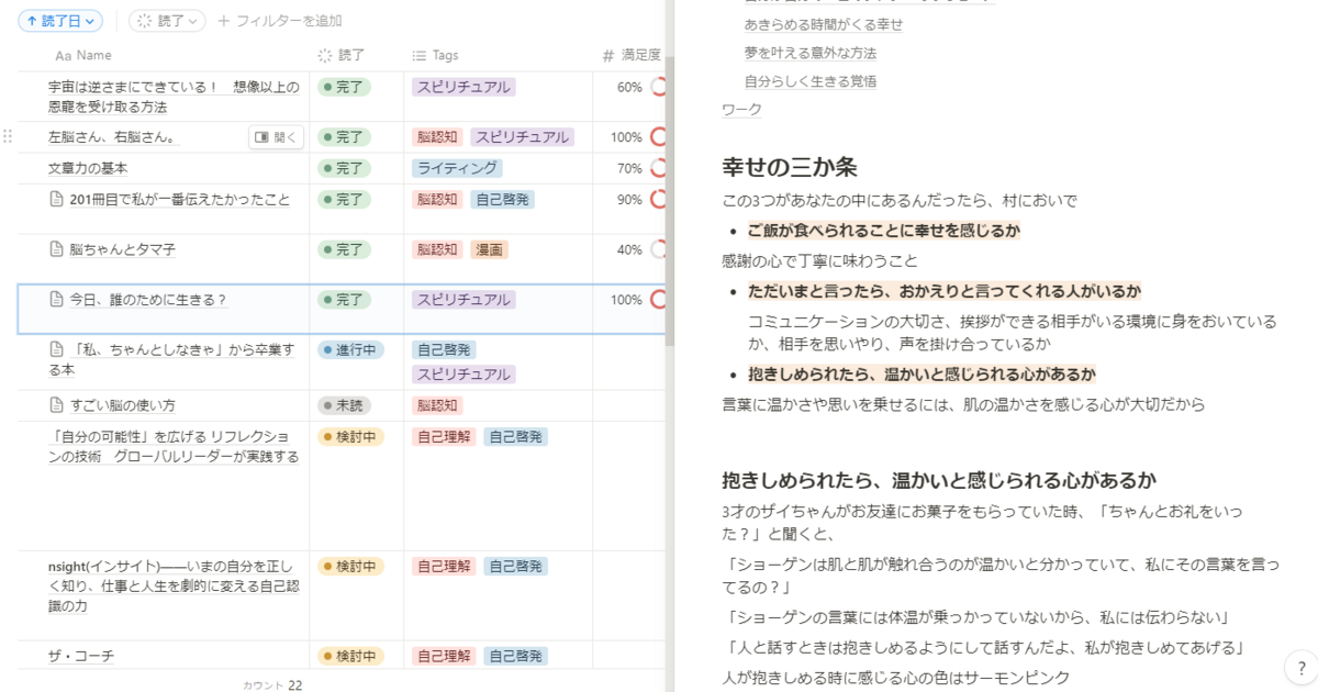 【手帳会議】Notionでデジタル化した方がいいもの - 感覚をつかむ、みがく Selpit（セルピット）