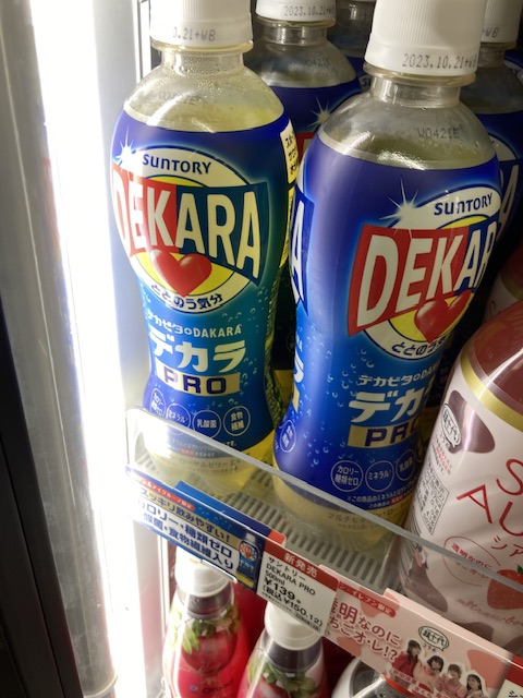 セブンイレブンで、デカラが半額！デカビタとDAKARAでDEKARA！公式アプリクーポン！ - 静岡放浪記だら