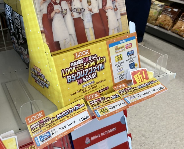 近所のコンビニ、ファミマのSnowManのクリアファイルまだ残ってた！LOOKも再入荷したっぽい。 - 平成令和JUMP