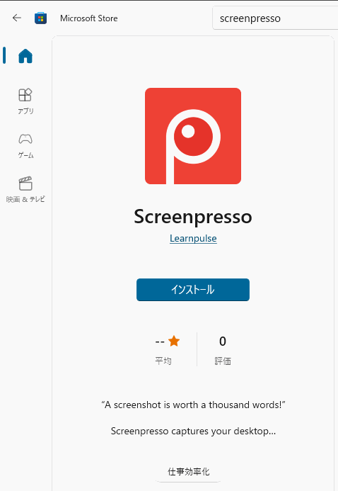 Screenpresso 1.12.0 のリリースノートを日本語で説明（1系リリースはこれが最後って2回目） - 『7回目の出直し🌻』