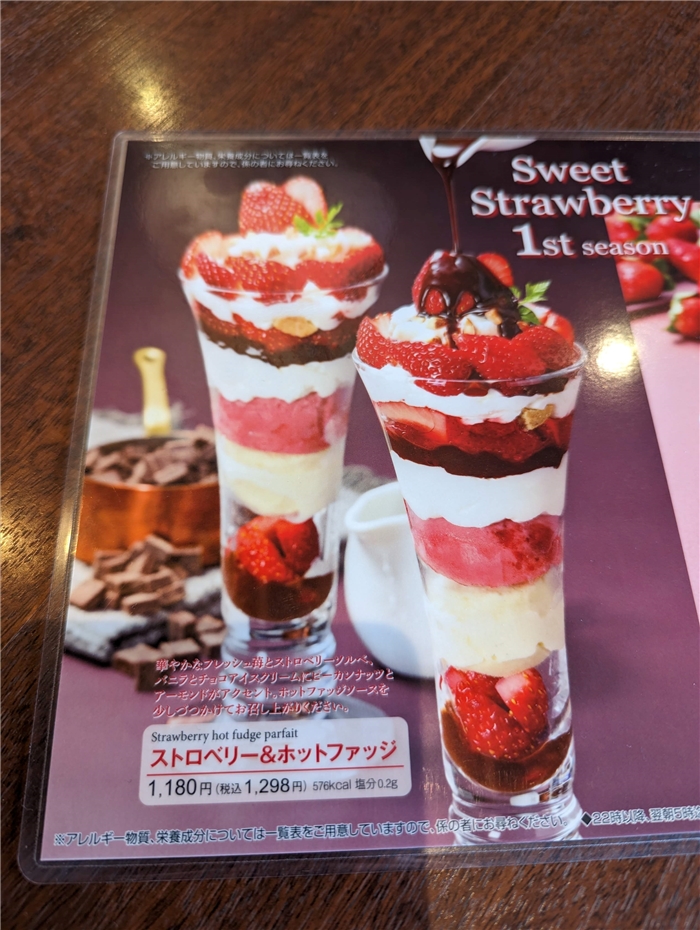 🍓ロイヤルホストで『ストロベリー＆ホットファッジ』を食べました - 『7回目の出直し🌻』