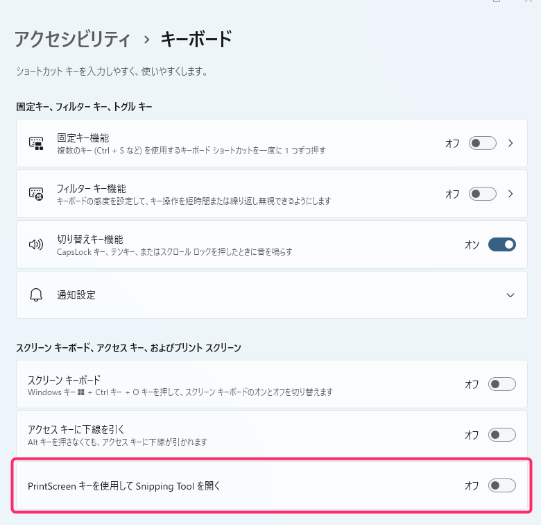 PrintScreenキーでScreenpressoが立ち上がらなくなったときの対処法 - スクショを極めるブログ