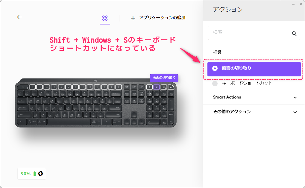 PrintScreenキーでScreenpressoが立ち上がらなくなったときの対処法 - スクショを極めるブログ