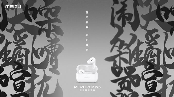 MEIZU、ブランド初のANC搭載完全ワイヤレスイヤホン「Meizu POP Pro」 - audio-sound @ hatena
