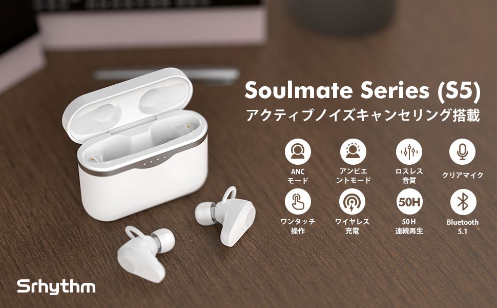 【物欲探訪】Srhythm S5：今なら5000円以下で買えるANC搭載完全ワイヤレスイヤホン - audio-sound @ hatena
