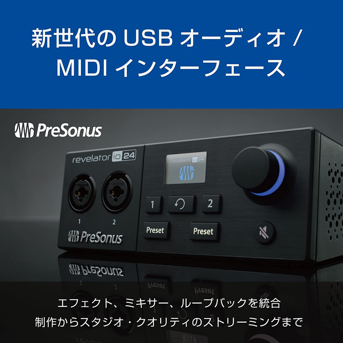 動画配信者向けに、快適で最高に近い環境を廉価に！オーディオインターフェース「PreSonus Revelator io24」発売 ...