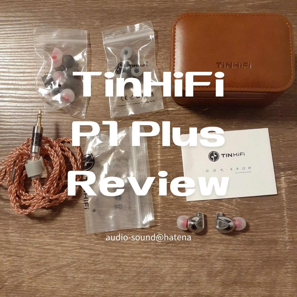 TinHiFi P1 Plus レビュー｜解像度と空気感に優れ、強調されたステージングによる開放的な広い音場が魅力。エネルギッシュで楽しいが ...