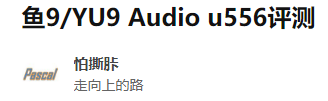 Yu9 Audio U-556：廉価で手に入る革新的なEtymoticクローン - audio-sound @ hatena