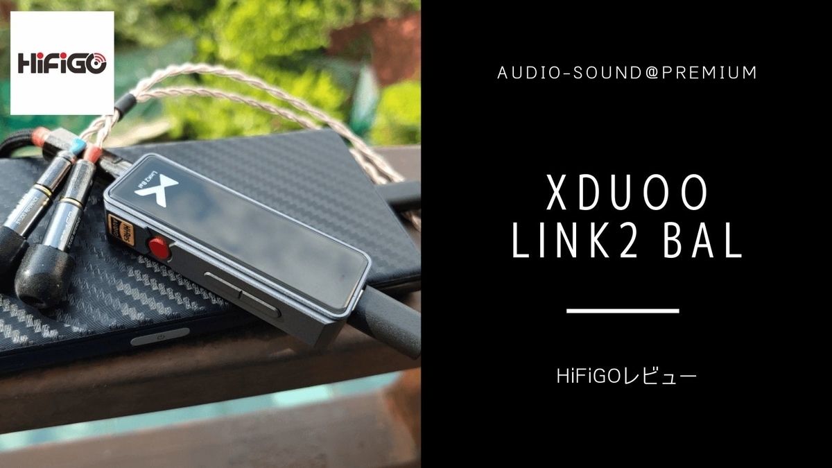 xDuoo LINK2 BAL レビュー - audio-sound@premium