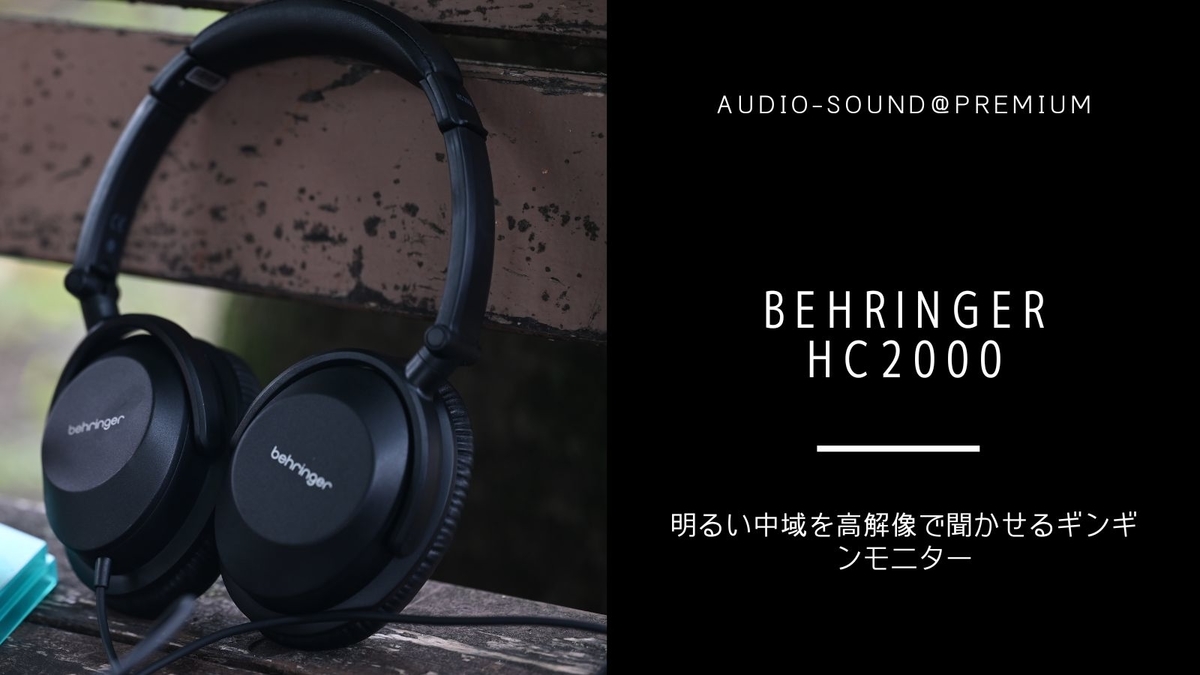 モニターヘッドホン Behringer HC2000 レビュー - audio-sound@premium