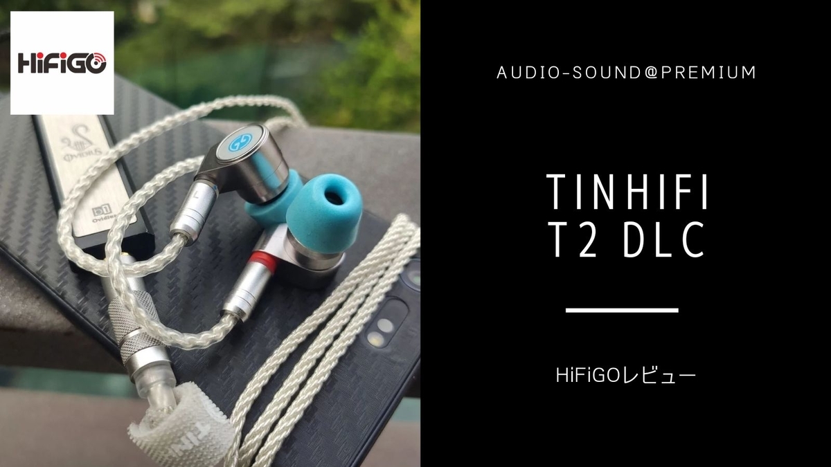 TINHIFI T2 DLC レビュー - audio-sound@premium