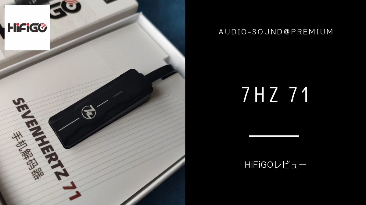 7Hz 71 レビュー - audio-sound@premium