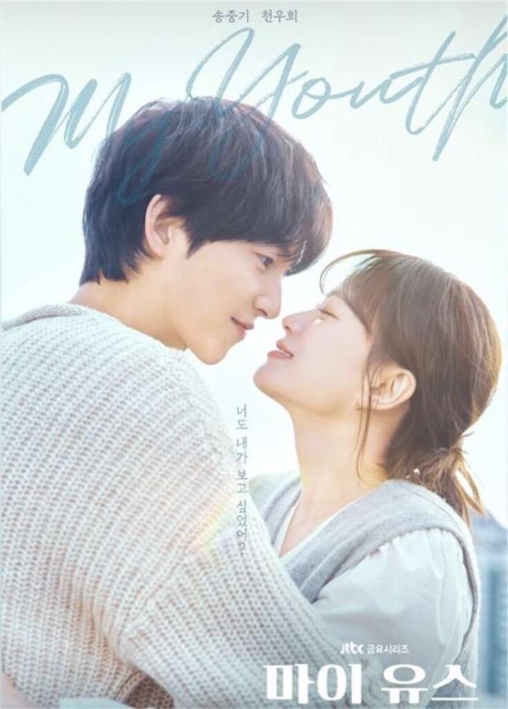 ソン・ジュンギ主演韓国ドラマ【マイ・ユース｜My Youth】あらすじ・相関図・キャスト - 恋する韓流ドラマ