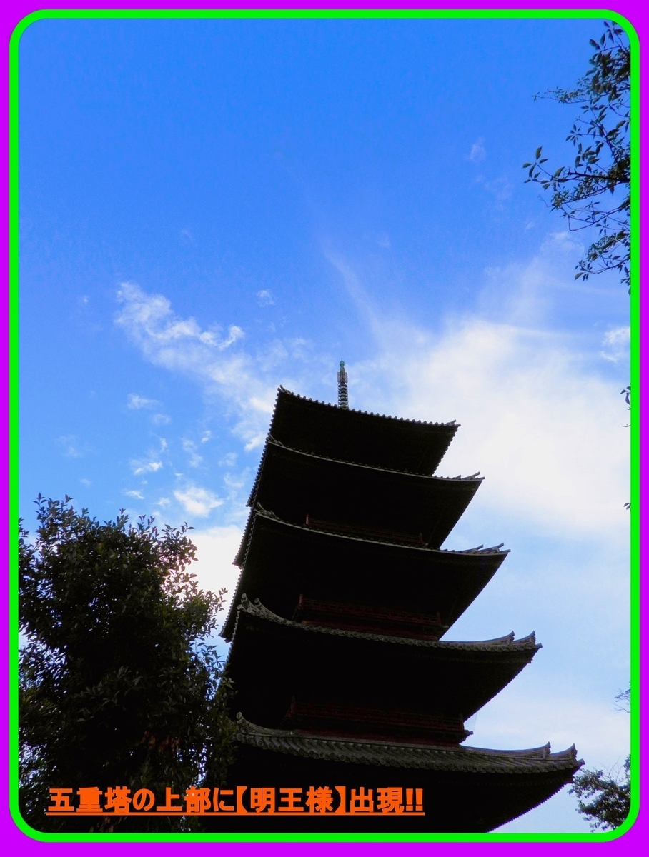 👼🐉〖池上本門寺/五重塔〗上部に【明王様】出現!! - kannon102日記