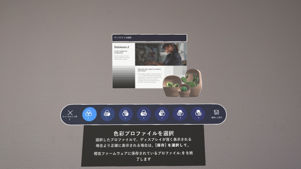 HoloLens 2の最新OSバージョンのWindows Holographic version 21H1がリリースされました - ブログ@HoloLabInc