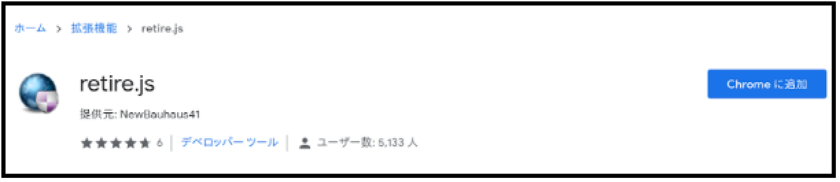 「Retire.js」を使って、Webサイトで使われているJavaScriptライブラリの脆弱性を確認してみよう - kapieciiのブログ