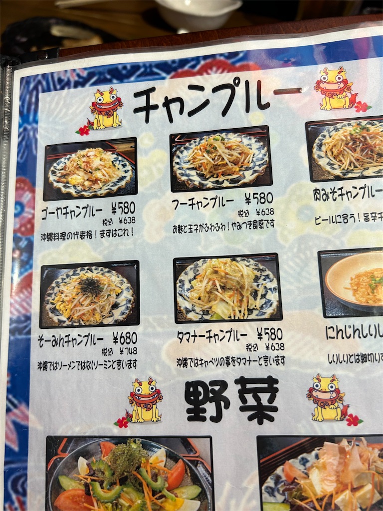 久しぶりに沖縄料理食べたら食べ過ぎた - kappiiのグリーフとか