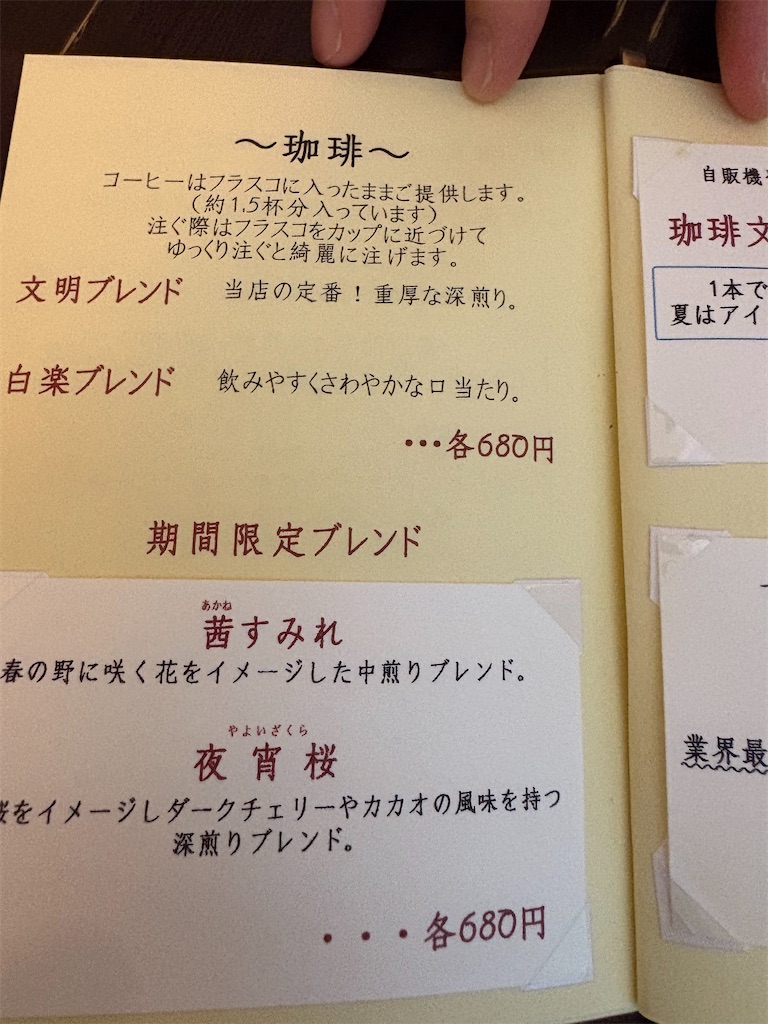 （喫茶店）「珈琲文明」に行ってきた（白楽） - kappiiのグリーフとか