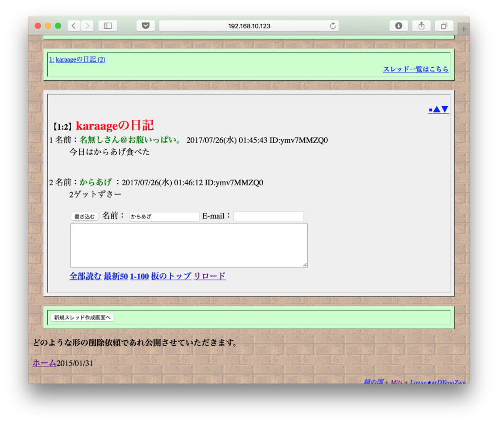 からあげ・THE BEGINNING 〜自宅サーバに2ch風掲示板構築して自分の日記のスレッド立ててたころの話〜 - karaage. [からあげ]