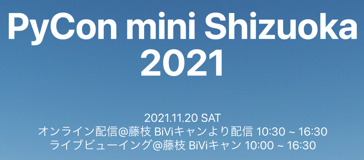 PyCon mini Shizuoka 2021のLTで「Pythonでルンバをペットにする闇の技術」というタイトルで登壇します - karaage. [からあげ]